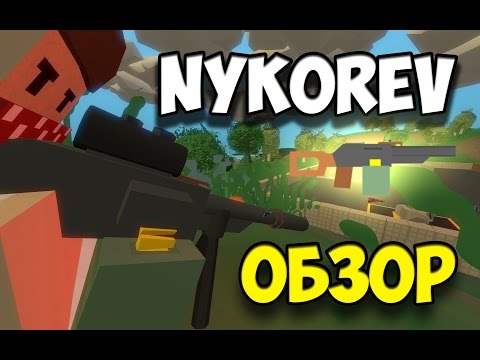 Steam Community :: Video :: Обзор на пулемет Nykorev #2 (оружие, Unturned)