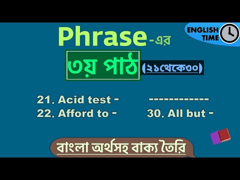 Phrases With Bangla Meaning | Important Phrases | Phrases With meaning | English time