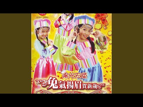 Gong Xi Fa Cai Hong Bao Na Lai