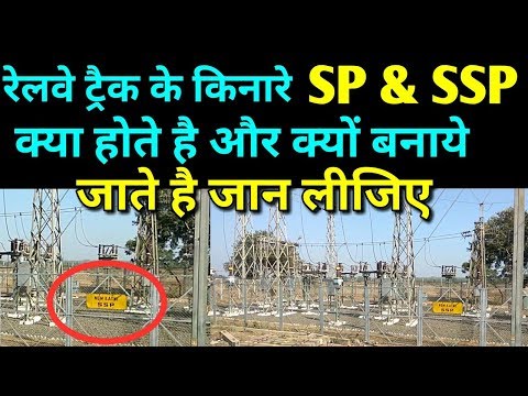 What is SP and SSP in side of railway track? How to get supply of OHE?