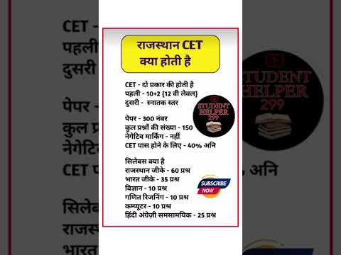 CET exam Rajasthan common eligible test cet exam form cet syllabus #CET #cet #cetexam #viral #shorts