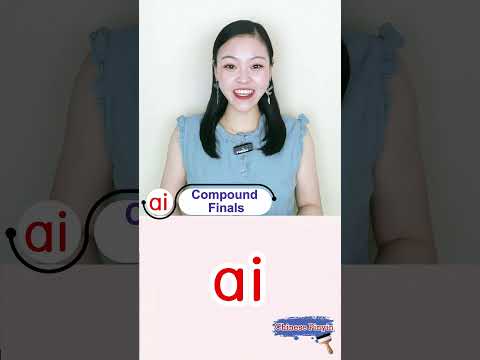How to pronounce "ai" in Chinese #learnchinese #mandarin #chineseteacher #hsk #pinyin #language