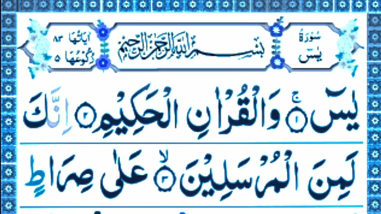 Surah Yasin Sharif Full Hd Text Arabic and Beautiful Recitation Tilawat ...