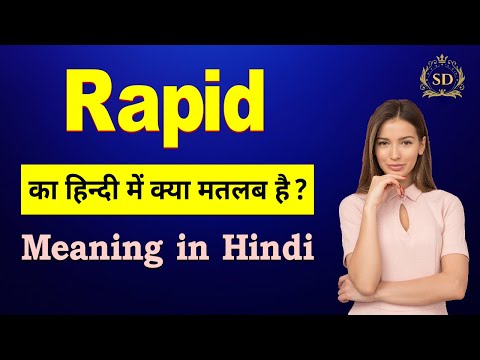 Rapid का हिन्दी में मतलब || Rapid ka matlab kya hota hai || Rapid meaning in Hindi