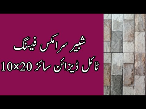 Facing tile shabbir ceramic