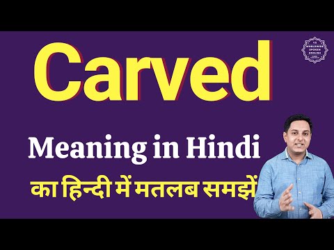 Carved meaning in Hindi | Carved ka kya matlab hota hai | online English speaking classes