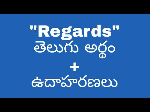 Regards meaning in telugu with examples | Regards తెలుగు లో అర్థం @meaningintelugu