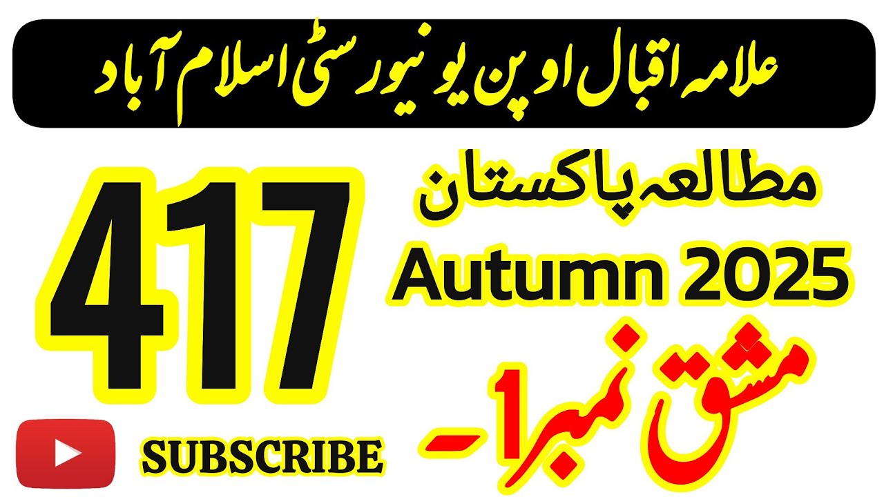 AIOU Code 417 Solved Assignment No. 1 | Autumn 2025| Pak Studies | BA BCOM AD | Aiou Moon Academy 