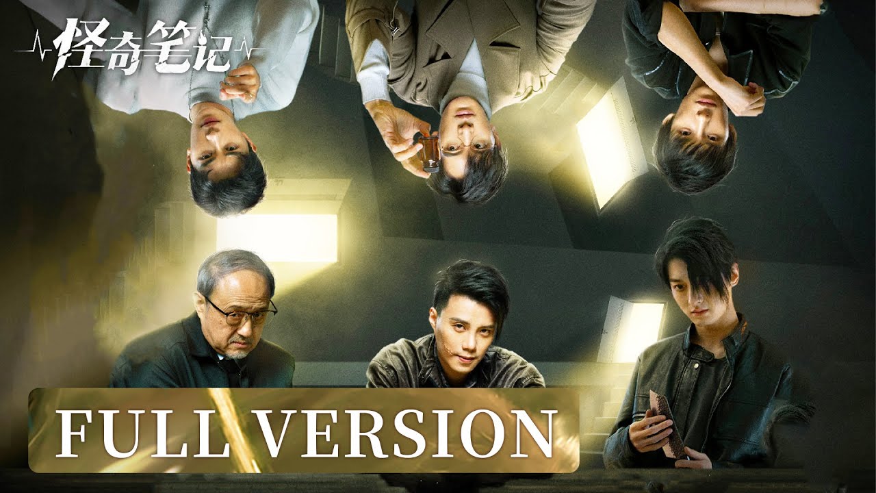 Full Version | Urban legends unfold in a fantastical tale | [Strange Notes 怪奇笔记]