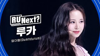 [정보/소식] 하이브 서바 RUNext 개인직캠 조회수 10만 넘음 연습생 3명 - 인스티즈(instiz) 연예 카테고리