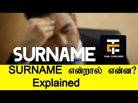 What is SURNAME? Tamil Explained | Tamil Consumer