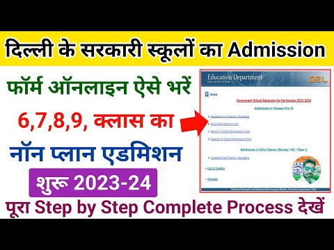 Delhi Govt School Admission Form online | Non Plan Admission 2023-24 Class 6वीं से 9वीं का