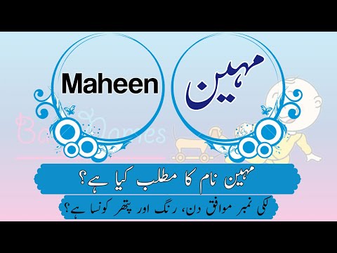 Maheen name meaning in urdu | Lucky Number and other details | baby names | girl names