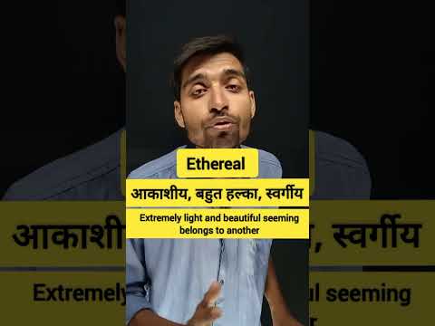 🔥"Ethereal" meaning 🔥| words रोज बोले जाने वाले😱 | daily use English words