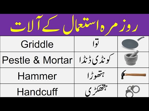 Tools Vocabulary and Weapons Vocabulary with Urdu Meanings