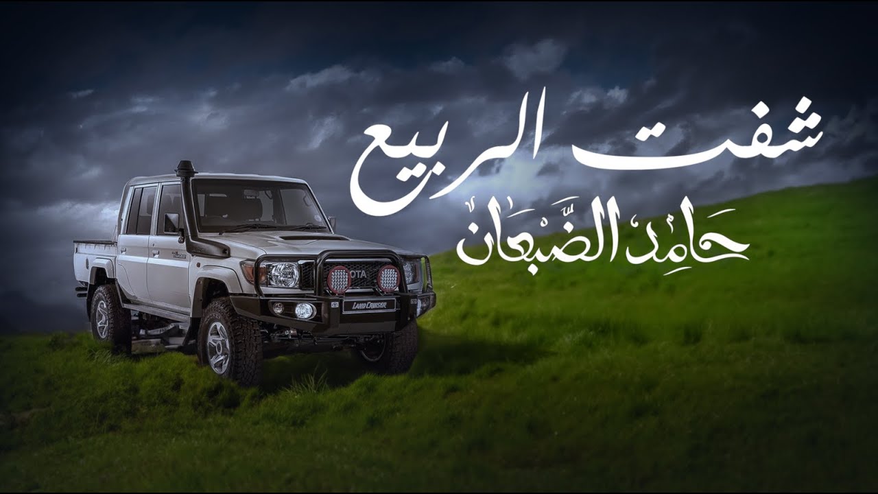I Saw Spring by Hamed Al-Dhaban from Saudi Arabia | Popnable