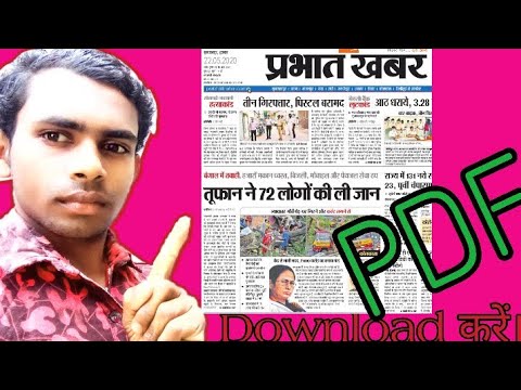 Prabhat Khabar E-Paper Kaise Download Kare(Full Details Hindi)