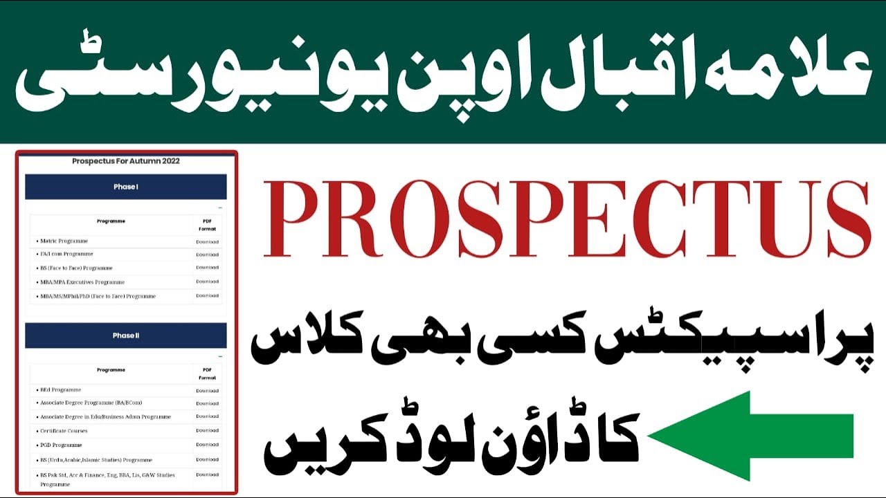 How To Download Aiou Prospects 2022 | Aiou Prospects Download Method