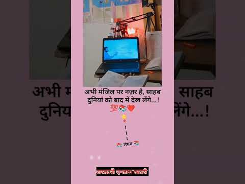 📚अभी मंजिल पर नजर है ✅️#viralvideo #trending #sarkariexamkhabri #sarkariexam