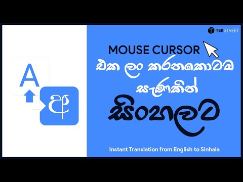 English to Sinhala Instant Translation 🇱🇰 | TechStreet
