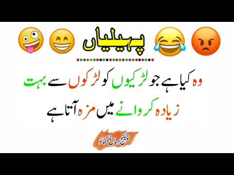 Urdu Funny Double meaning Paheliyan