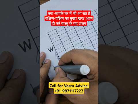 Southwest Main Door Remedy, Southwest Vastu remedy, Vastu for home #वास्तु #vastushastra #homevastu