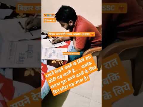 #motivation #motivational #upsc #ssc #khaki #bssc #study #bittujha#ssc#gyan #daroga #upsi #bihar