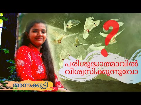 പരിശുദ്ധാത്മാവിൽ വിശ്വാസമുണ്ടോ? / Meaning of Holy Spirit/ Godsharings Malayalam