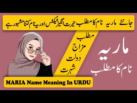 Maria Name Meaning in Urdu | Maria Naam Ka Matlab