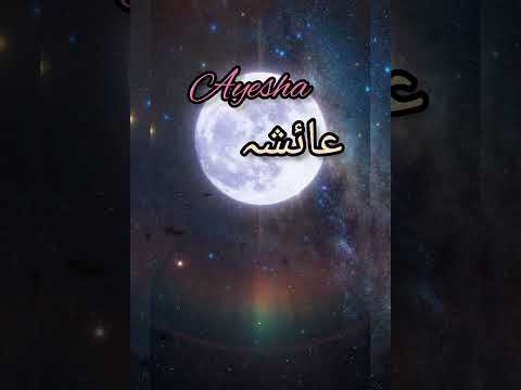 Ayesha name meaning #islamicstatus #islamicvideo