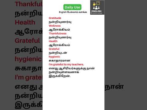 Grateful | Daily use vocabulary in English | English பேசலாம் வாங்க