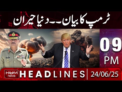 Hum News Headlines Today 09 PM | Iran Israel War : Trump's Huge Statement