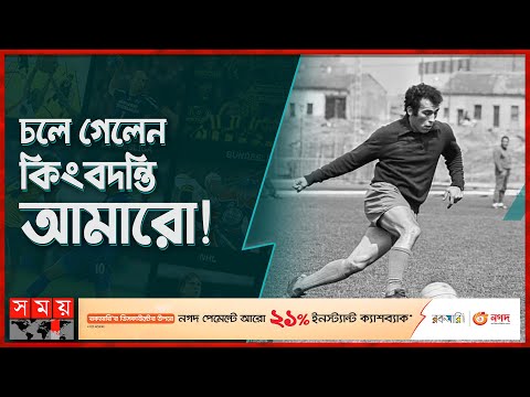 Amaro is a legend of world football and Real Madrid Amancio Amancio Amaro | Footballer