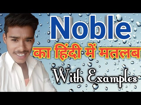 Noble meaning in hindi | Noble ka matlab kya hota hai | Noble ka arth kya hota hai | Noble का अर्थ