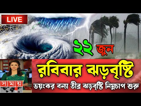 BD Weather Live 22 June 2025 | Windy App Review, Apple JP, Cloud Map & App Centre Guide