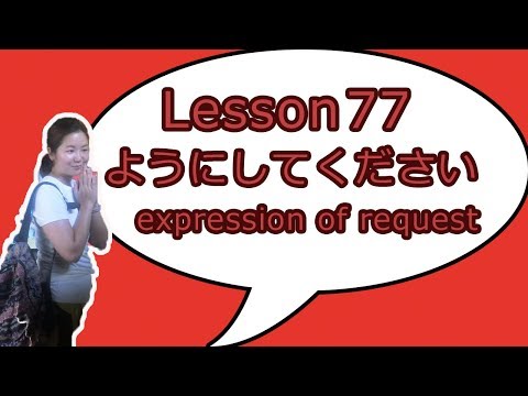 # 77 Learn Japanese - Dic form/Nai form + ようにしてください ("please make effors/please keep in mind")
