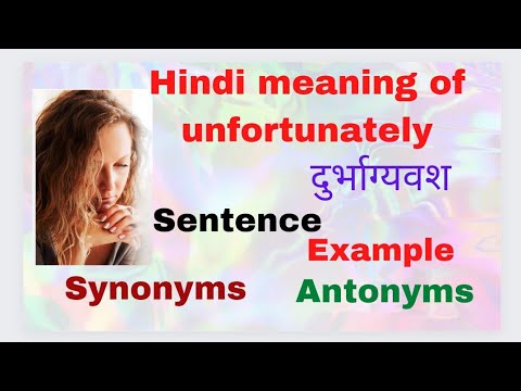 Hindi meaning of unfortunately/sentence/examples/synonyms and antonyms of unfortunately