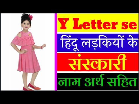 Y letter Names for Baby Girls | Baby Girl Names starting with letter Y | Y se ladkiyo ke naam