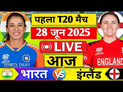 India Women vs England Women, 1st T20 | Live Cricket Match Today | IND Women vs ENG Women Live