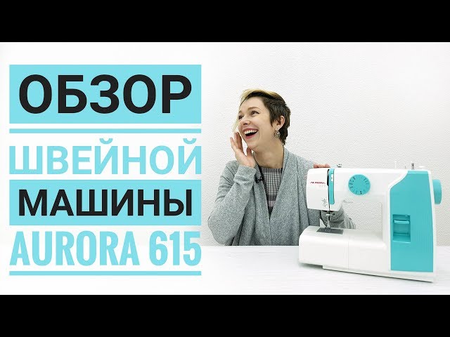 Купить швейную машину Aurora 615 в Ташкенте по самой привлекательной ...