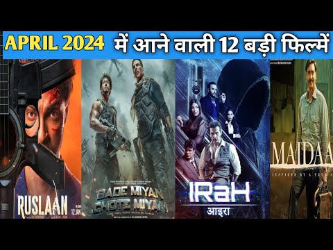 Top 12 upcoming Movies in Month of April 2024 | April Release Movies List #mainan #ajaydevgan