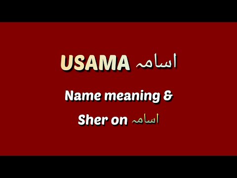 Usama | Know The Meaning Of Usama | اسامہ نام کا مطلب