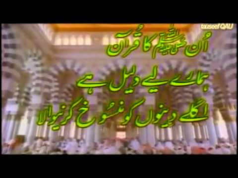 Naat (Arabic) - Kalam HaZrat Imam Zain Al Aabedeen