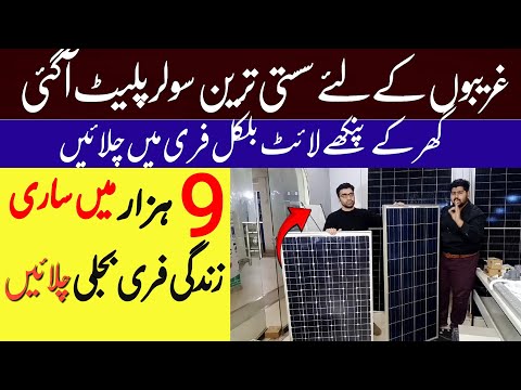Solar price in pakistan | solar price