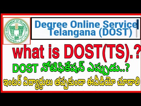 WHAT IS DOST FULL DETAILS //DOST NOTIFICATION-2020 // DOST EXPLANATION IN TELUGU // DOST-2020