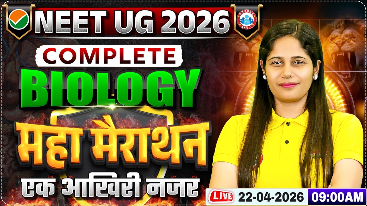 NEET Biology Marathon | NEET 2026 Complete Biology One Shot | Complete Biology Revision NEET UG 2026