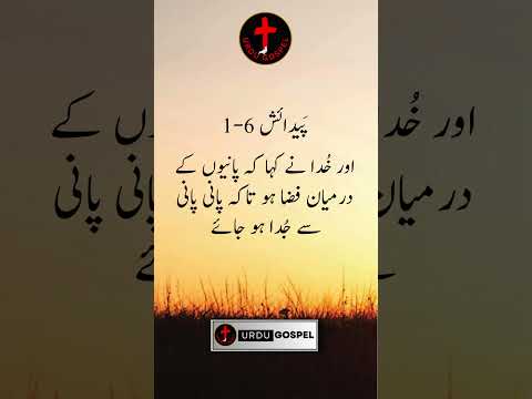 "The Path of the Righteous and the Wicked"| MASEEHI TALEEM | BIBLE STUDY | URDU BIBLEL I URDU GOSPEL