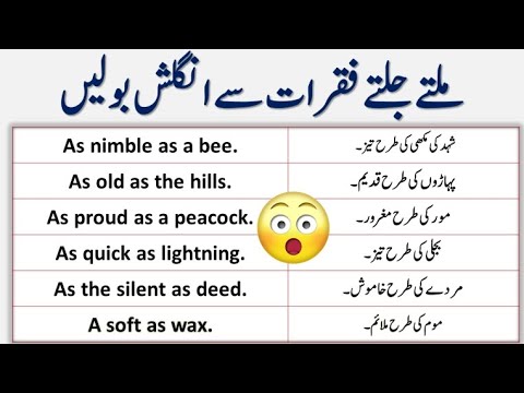 English to Urdu Simile Sentences || English Simile Sentences With Translation || Learn English