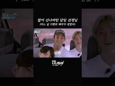 Guide Na is over the moonㅣNANA TOUR with SEVENTEEN