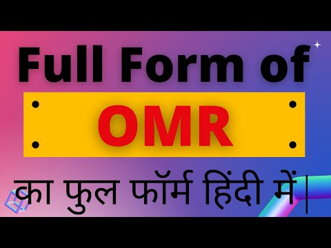 OMR full form, full form of OMR , what is OMR , OMR full form in Hindi, OMR